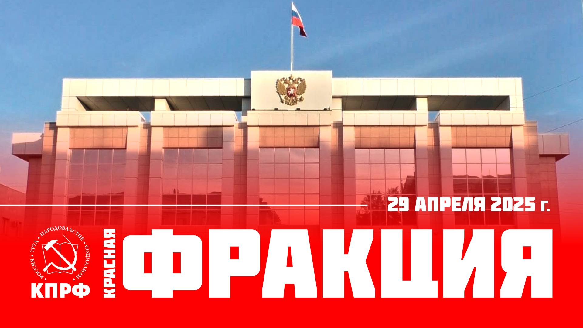Фракция