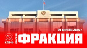 Фракция