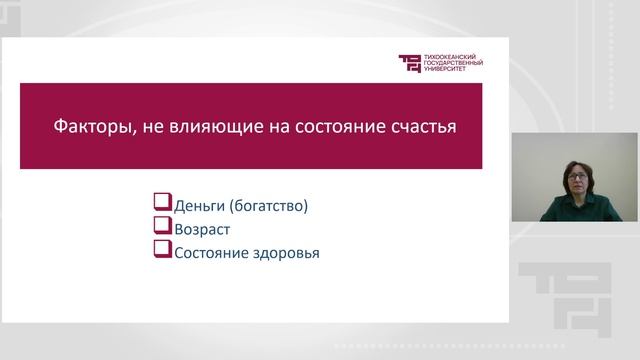 Основные направления психологии: позитивная психология | Лектор - Сушко Наталья Геннадьевна