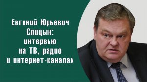 Интервью на ТВ, радио и интернет-каналах