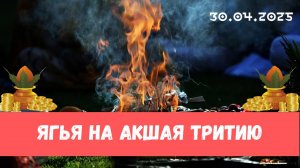 Ягья