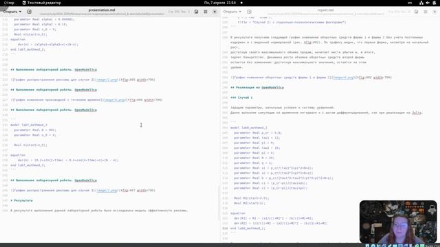 Математическое моделирование, Ганина Таисия, НФИбд-01-22