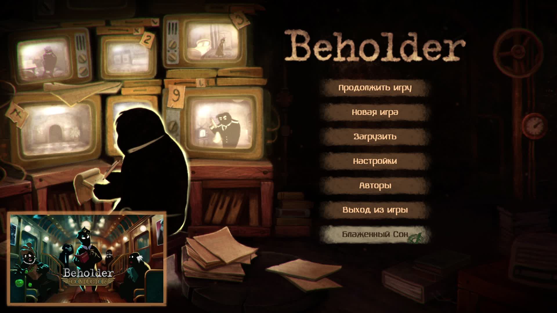 Beholder