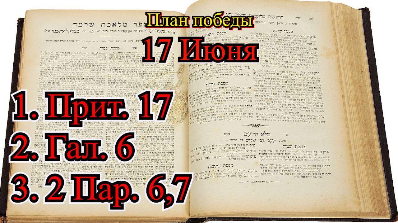 17 июня