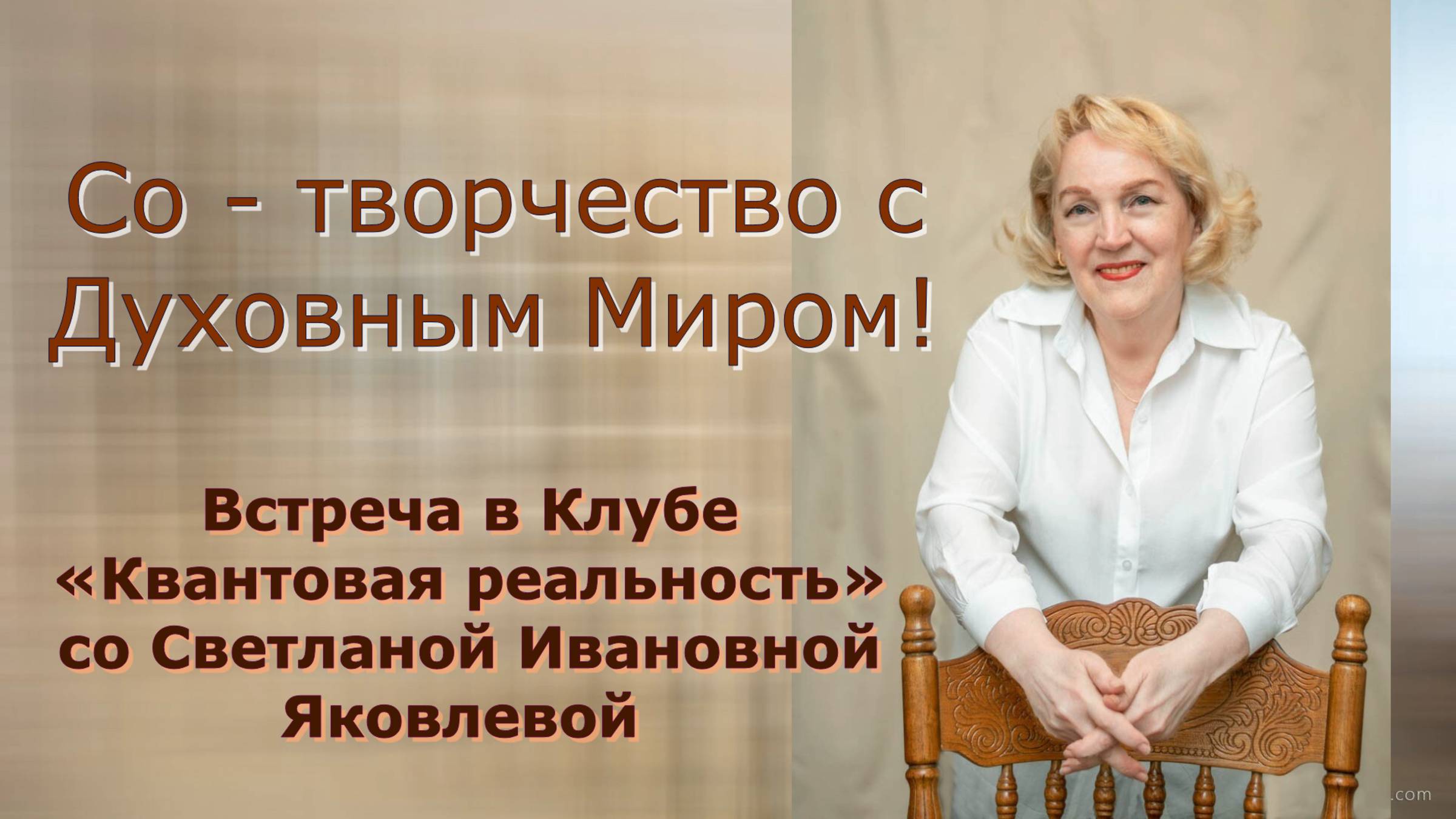 Призвание. Светлана Яковлева