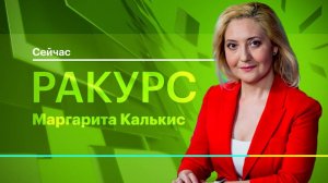 Ракурс