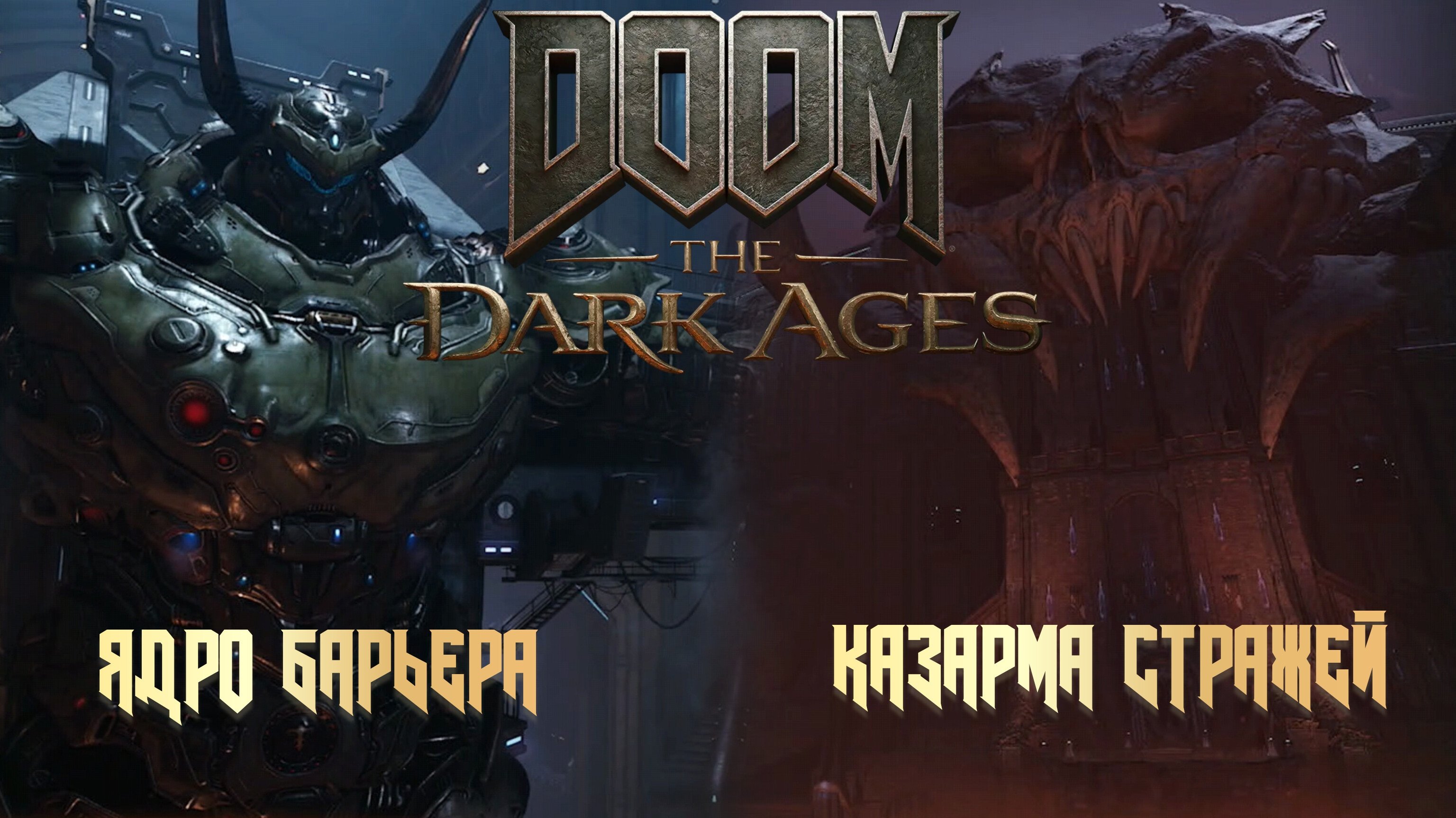 Doom the dark ages