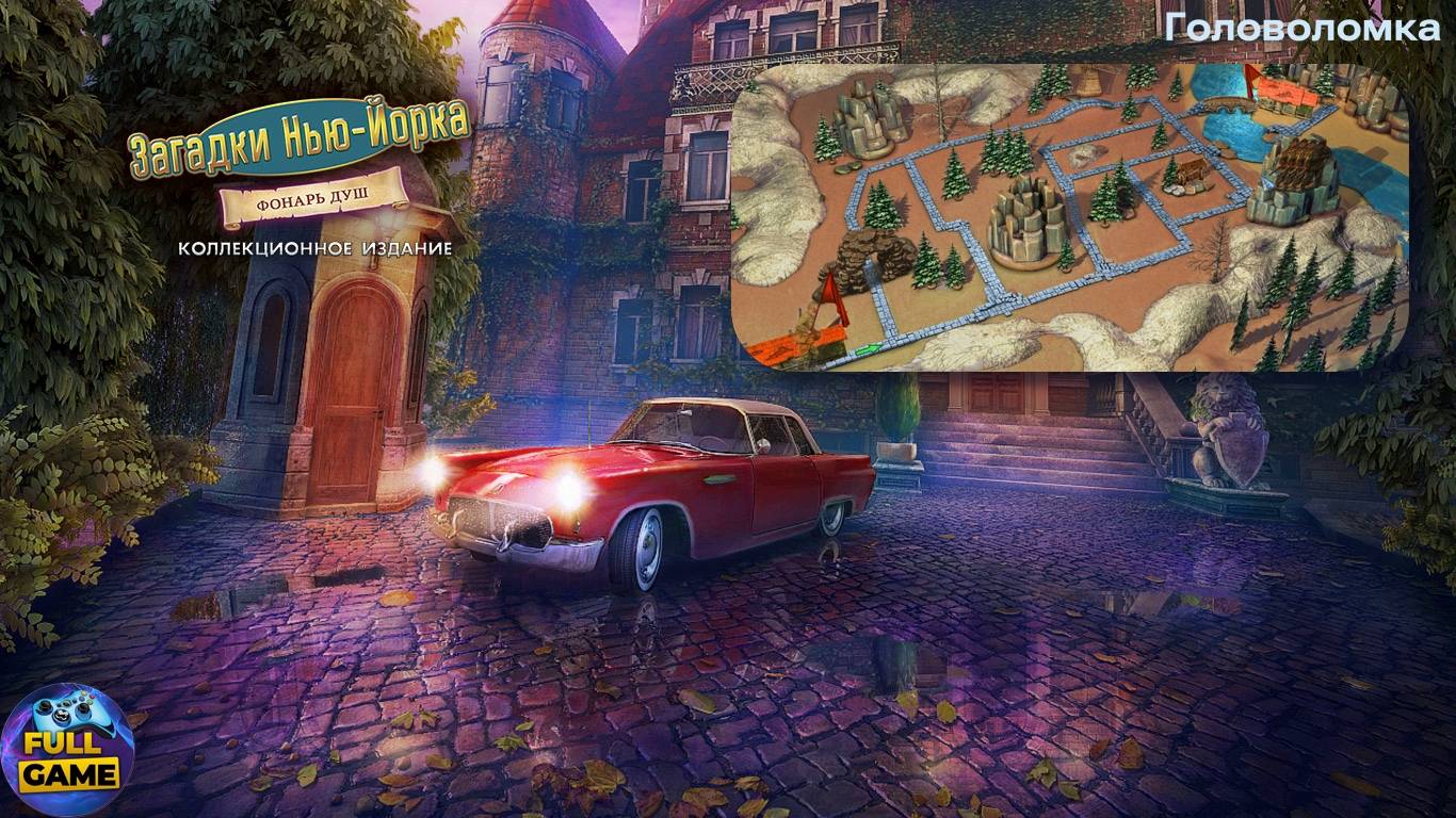 Прохождение New York Mysteries 3: The Lantern of Souls(Прохождение Загадки Нью Йорка 3: Фонарь душ)