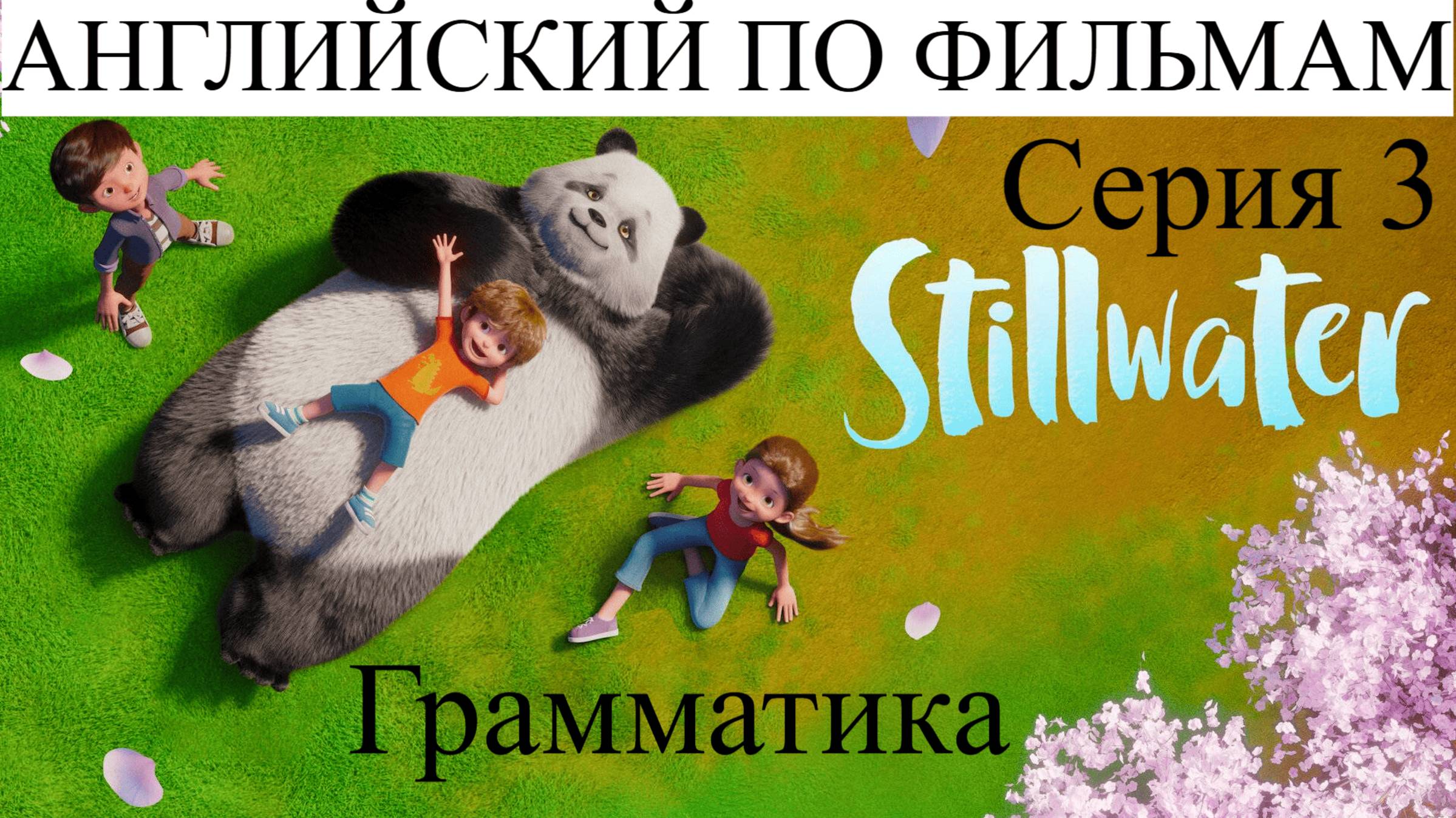StillWater. Elementary