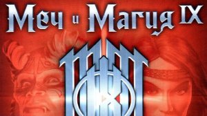 Might & Magic IX