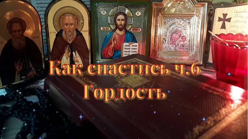 Грешников спасение. Инок Агапий Ландос. Слушать книгу.