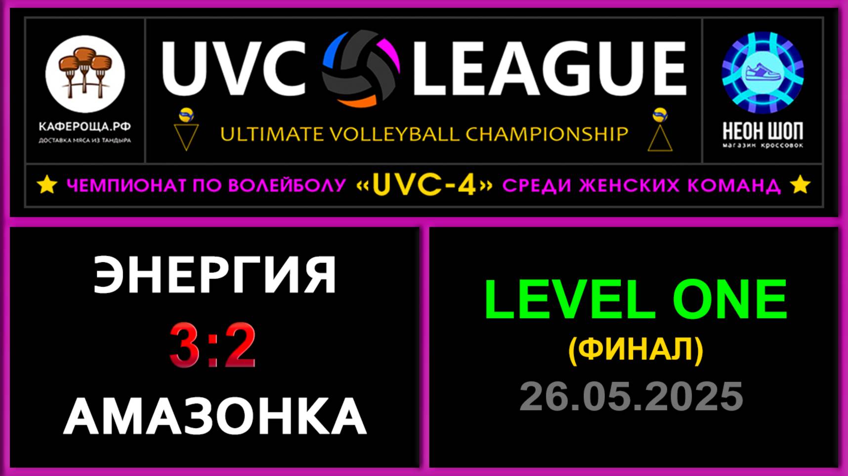 UVC - 4 (Девушки)