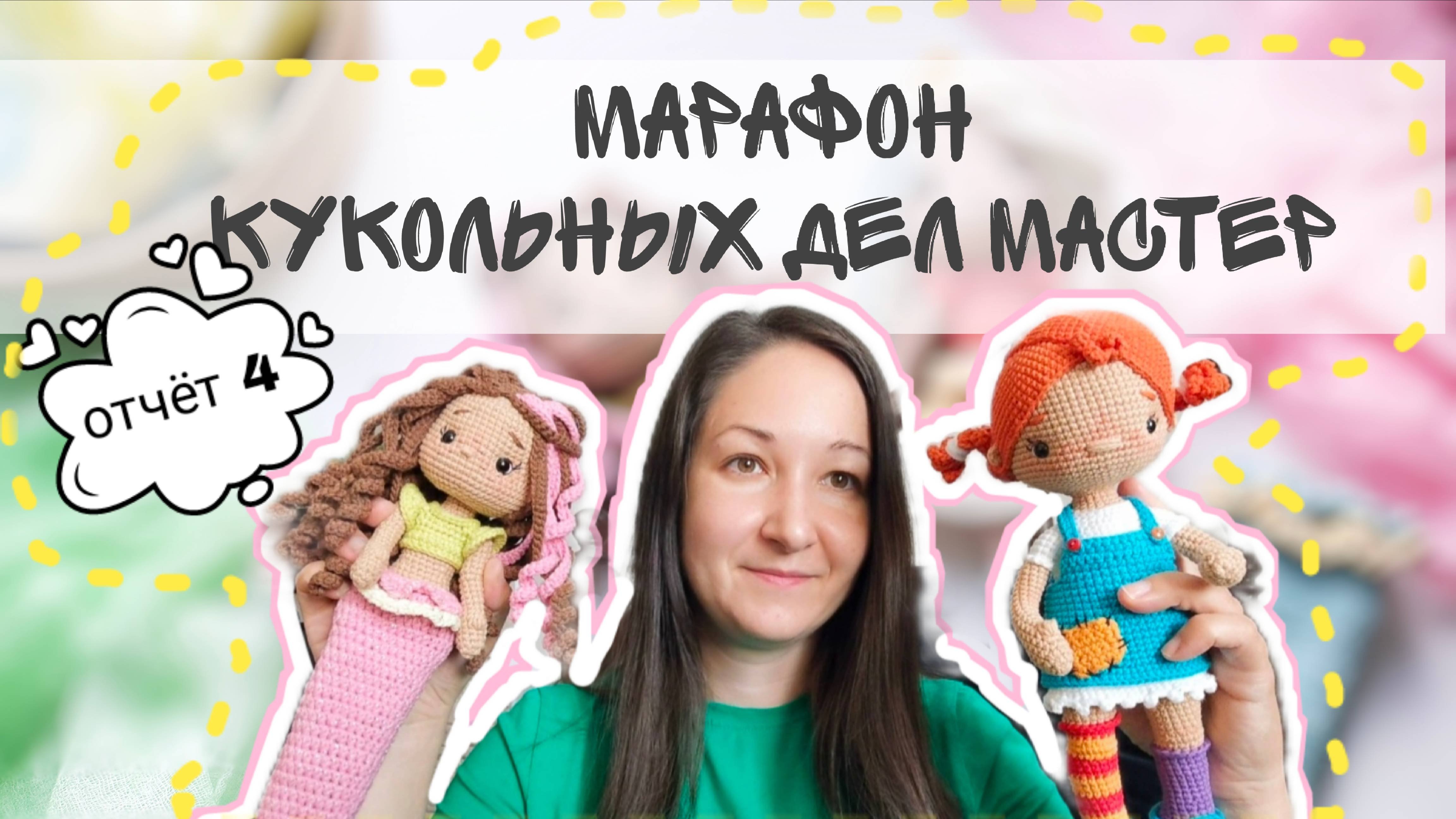 Вязальные марафоны