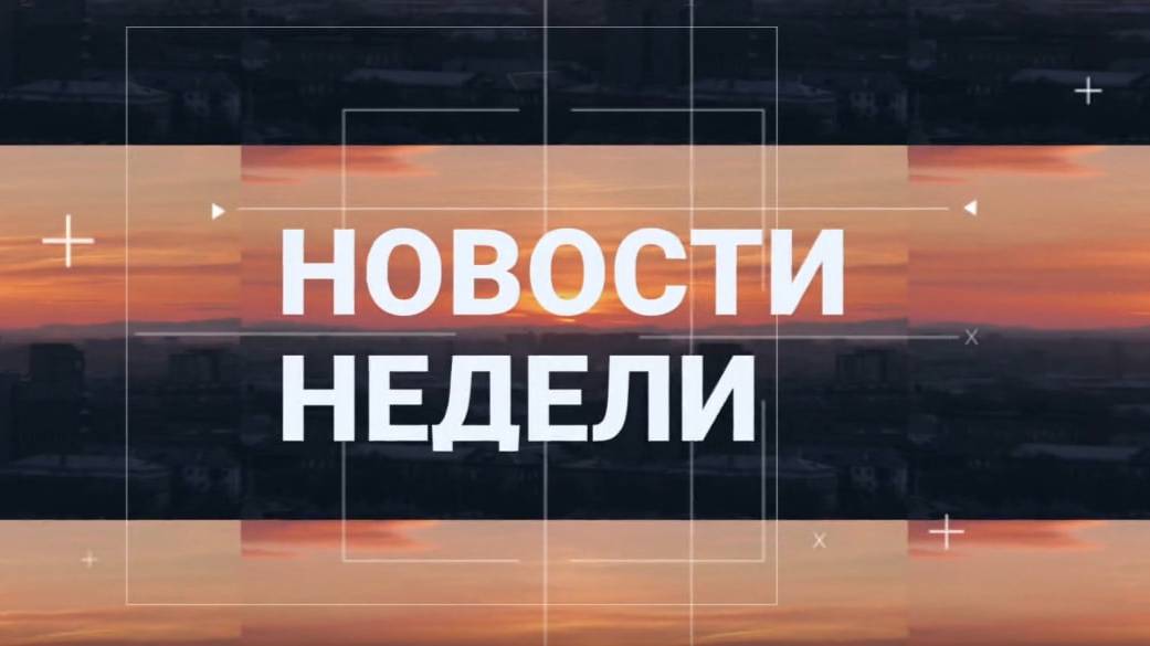 Неделя