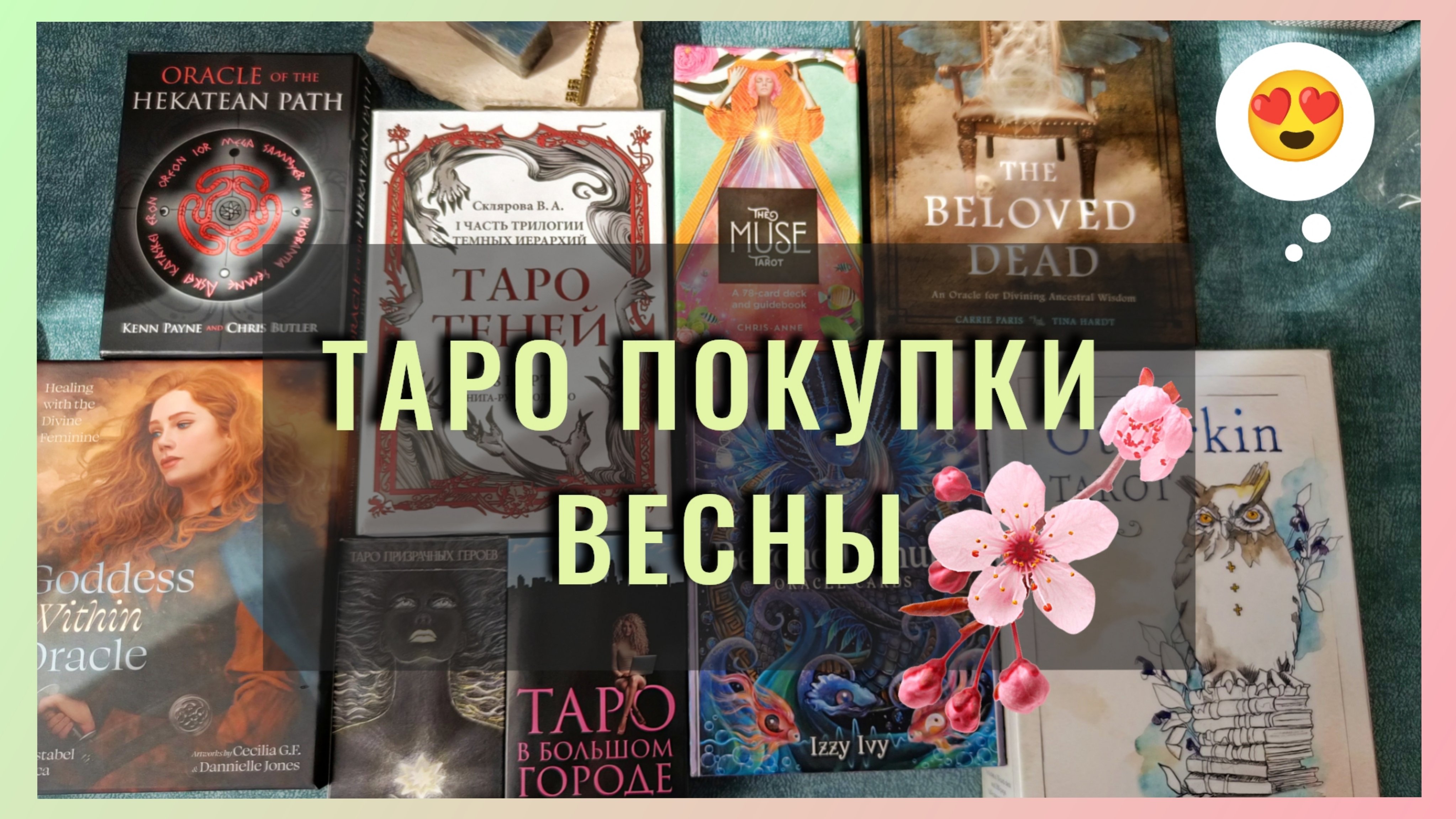 Распаковки и покупки