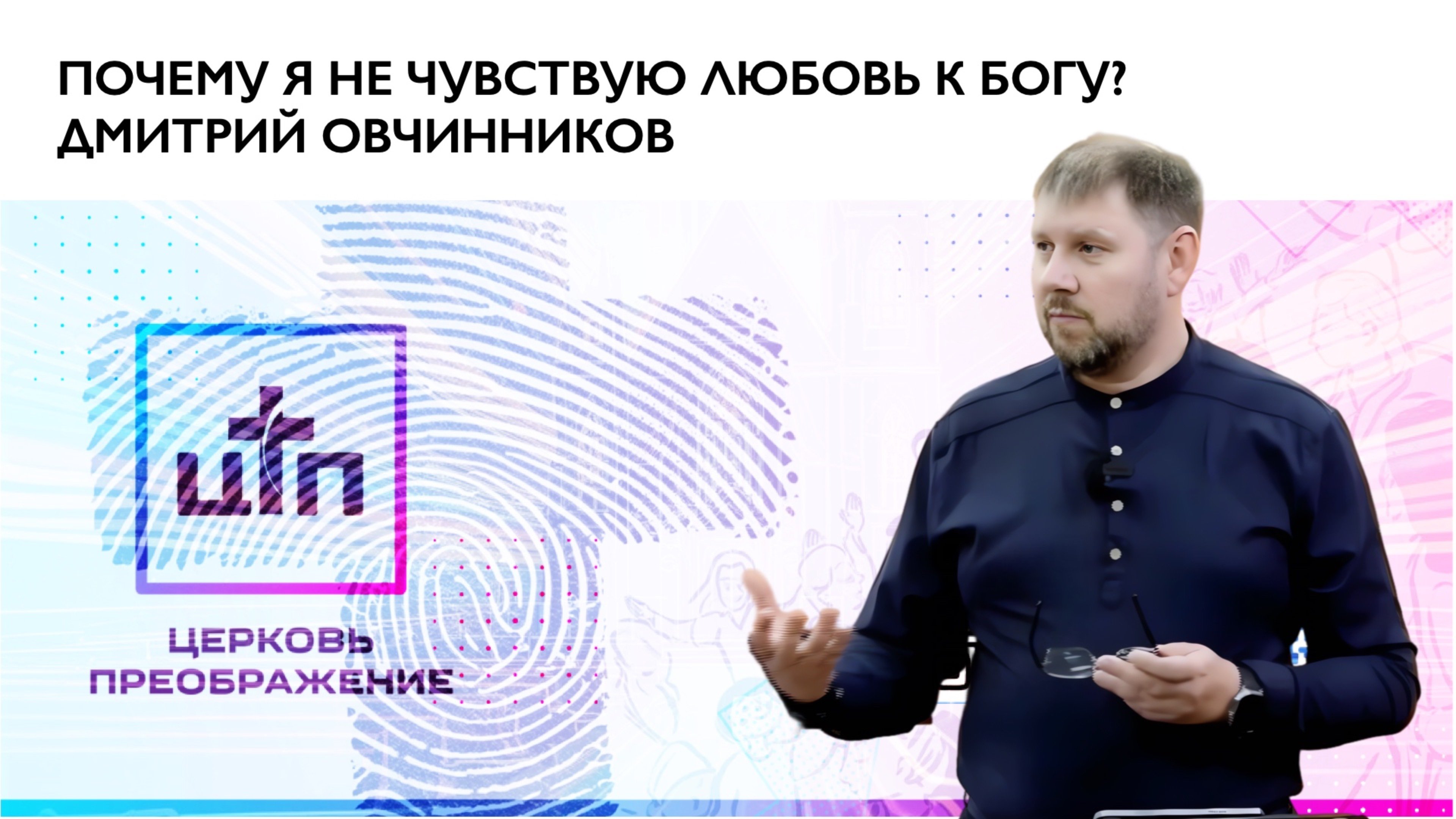 Проповеди