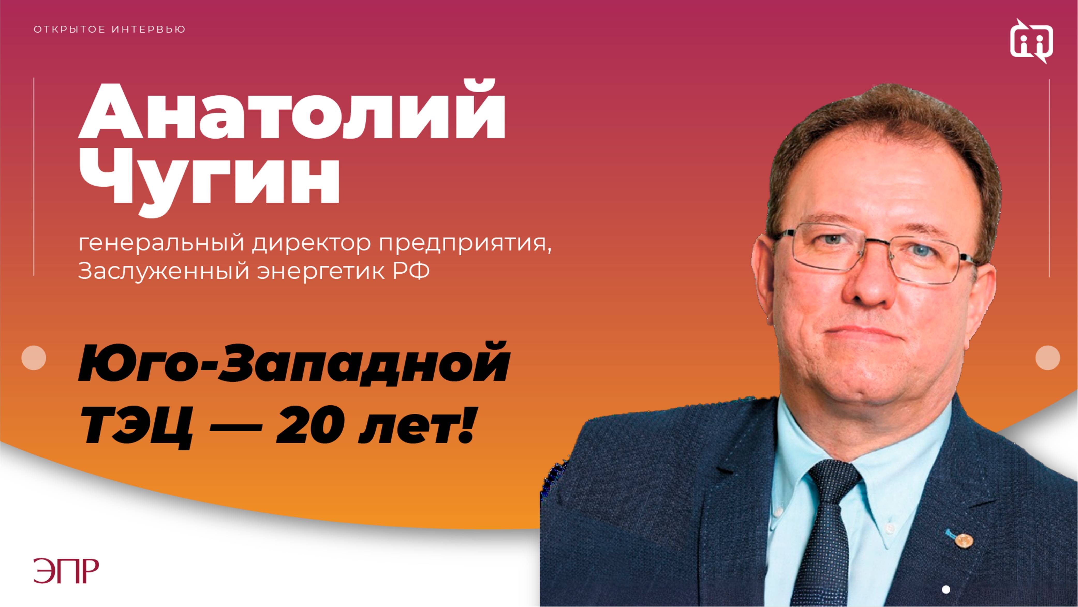 Открытое интервью