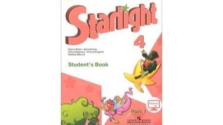 Starlight 2-4 (1 и 2 части (2023 года издания))