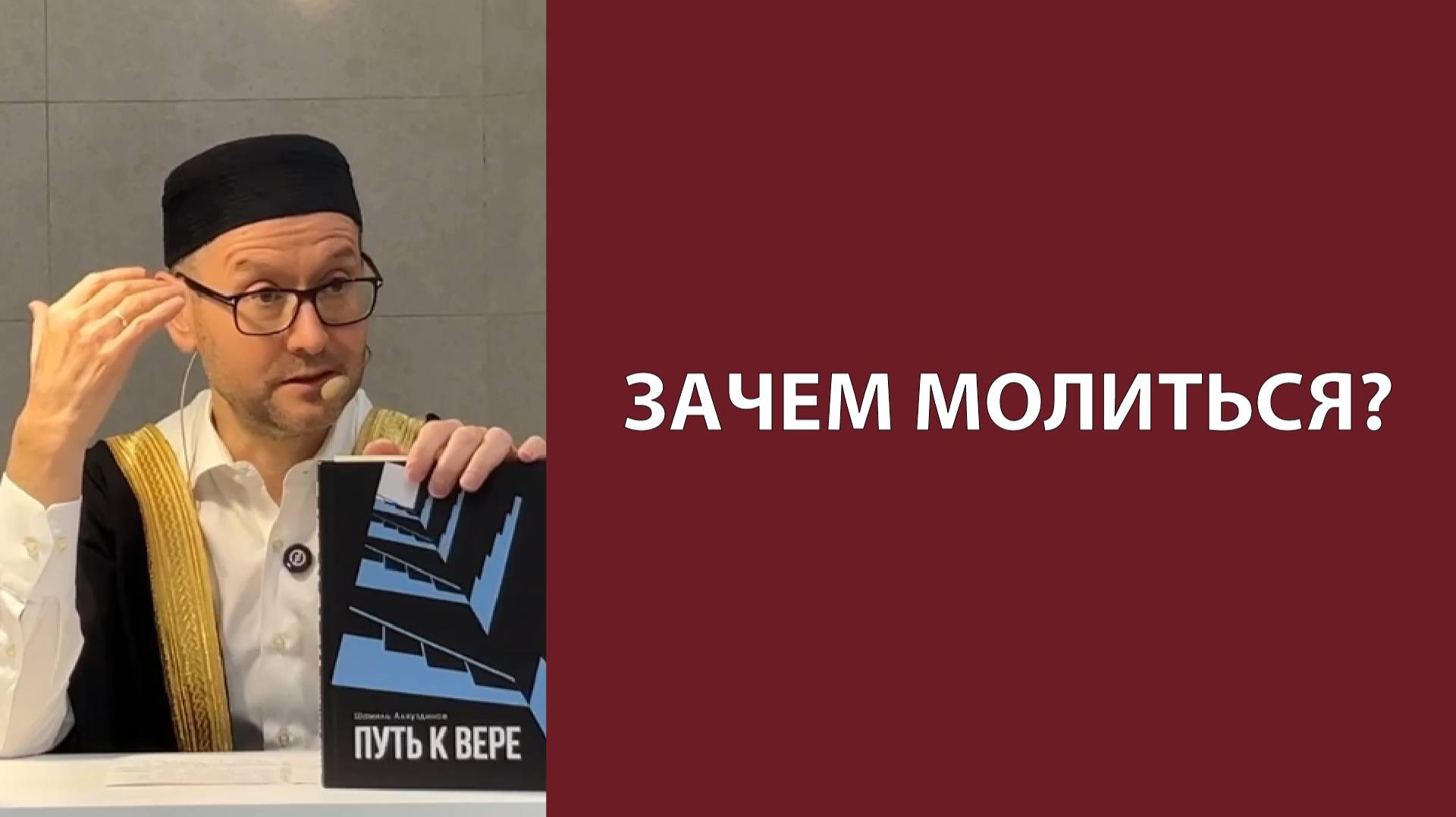 Религиозная практика