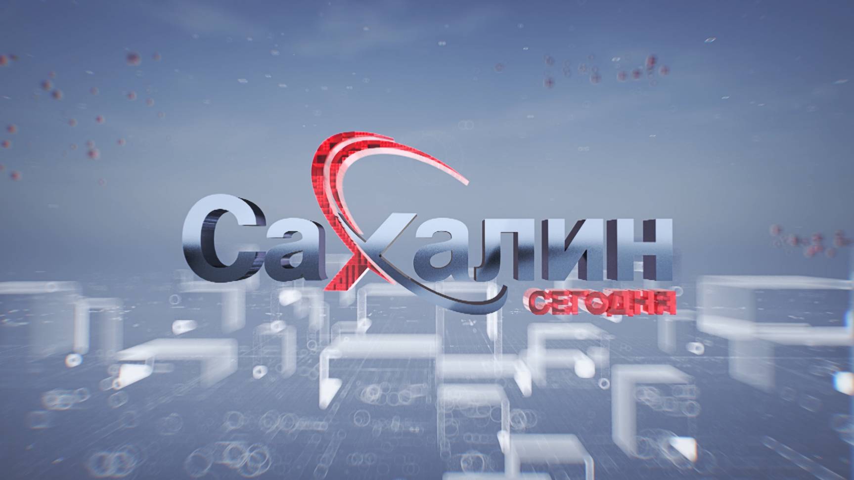 11.06.2025 Сахалин сегодня