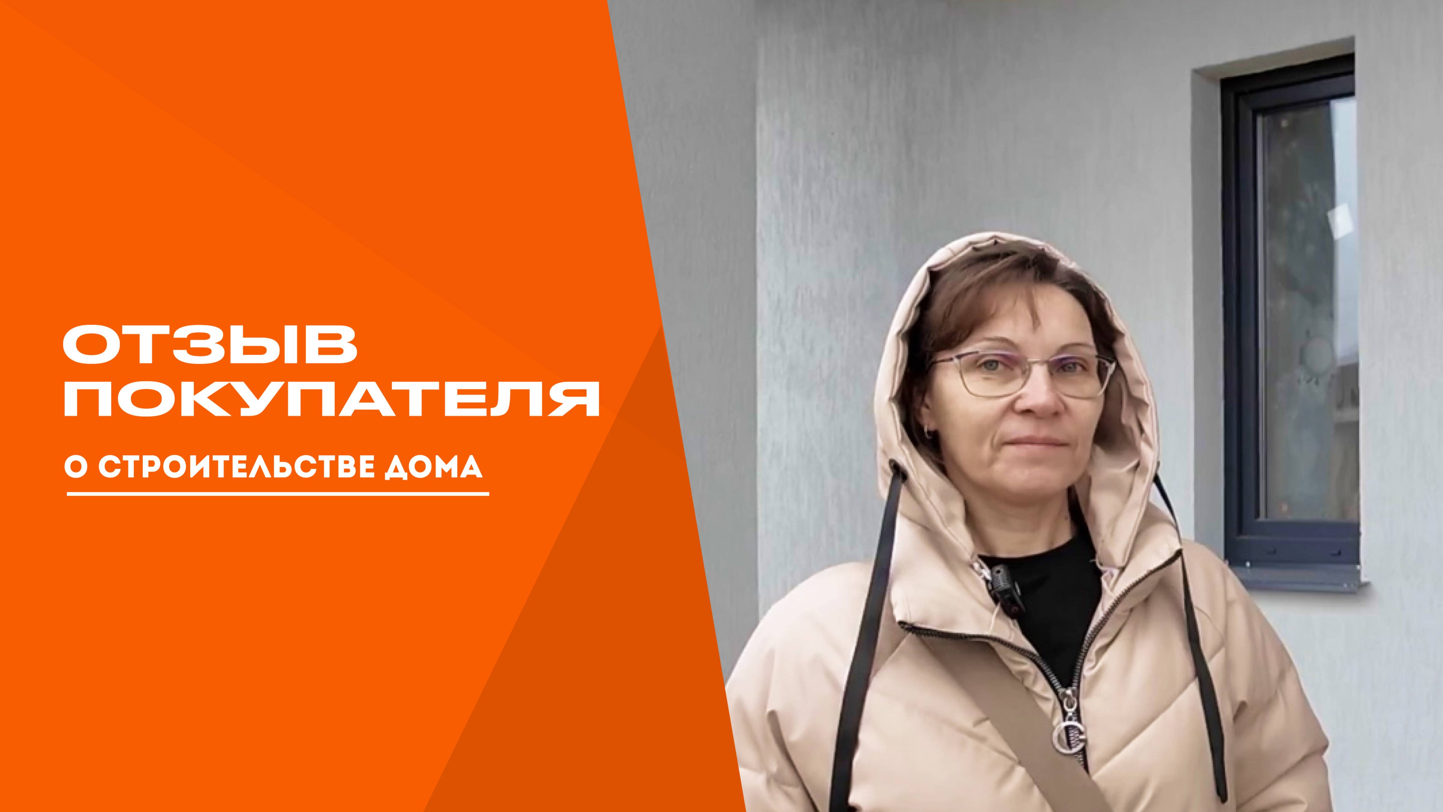 Отзыв клиента
