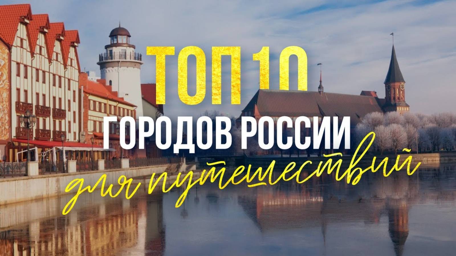 ТОП-10 городов России для путешествий: куда поехать отдыхать летом 2025. Дикая природа России