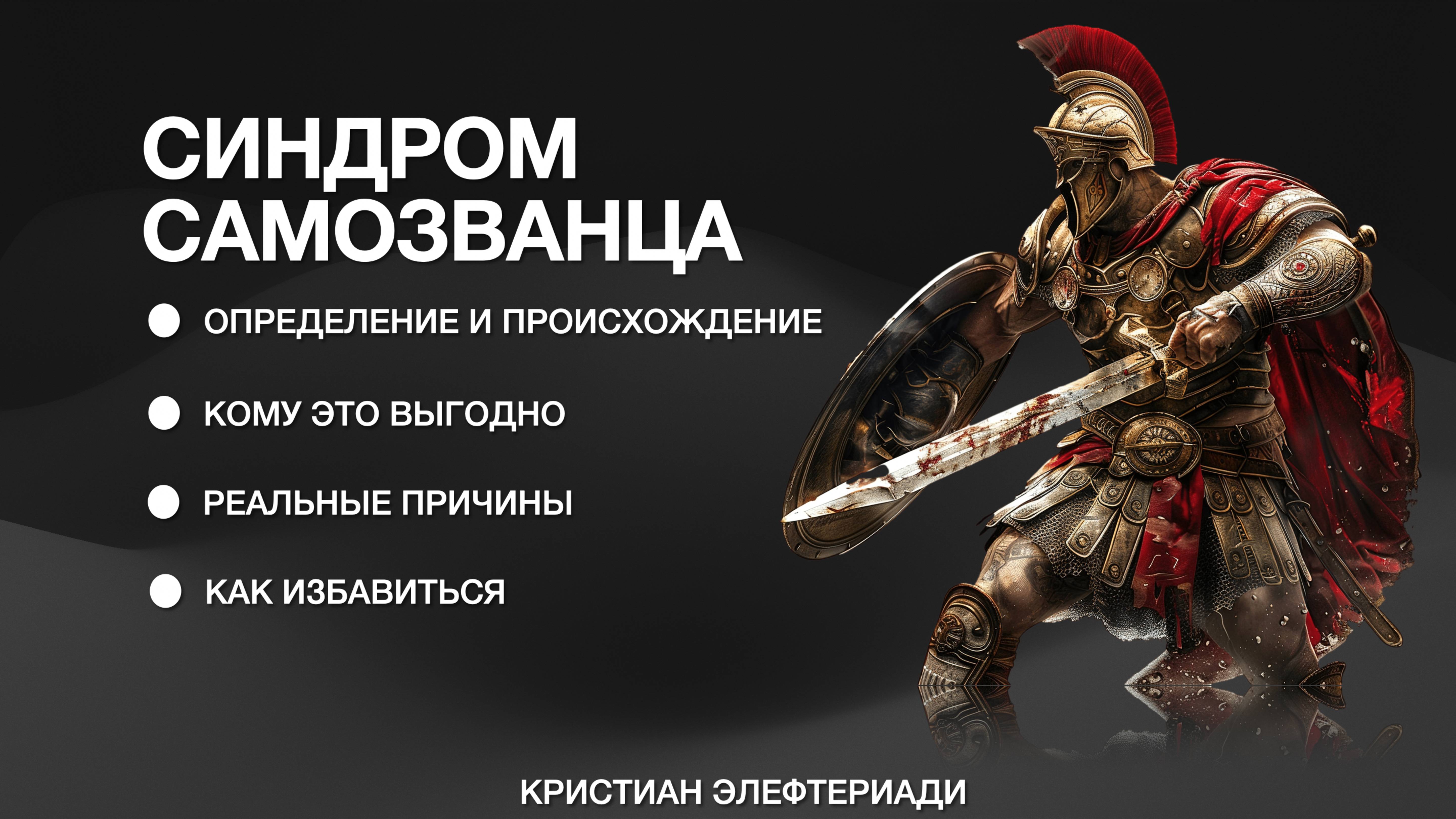 Синдром самозванца