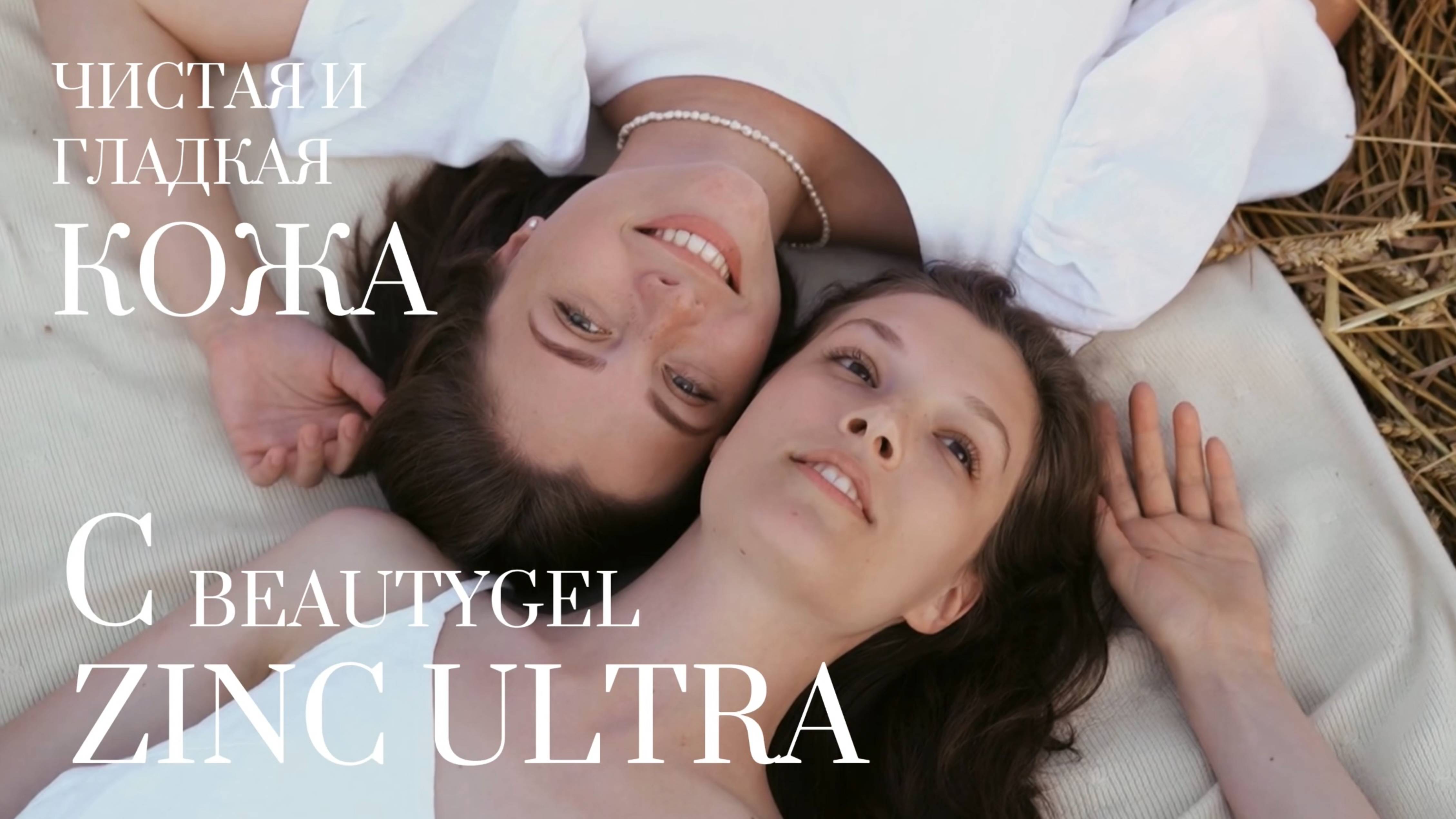 ZINC ULTRA ULTRA