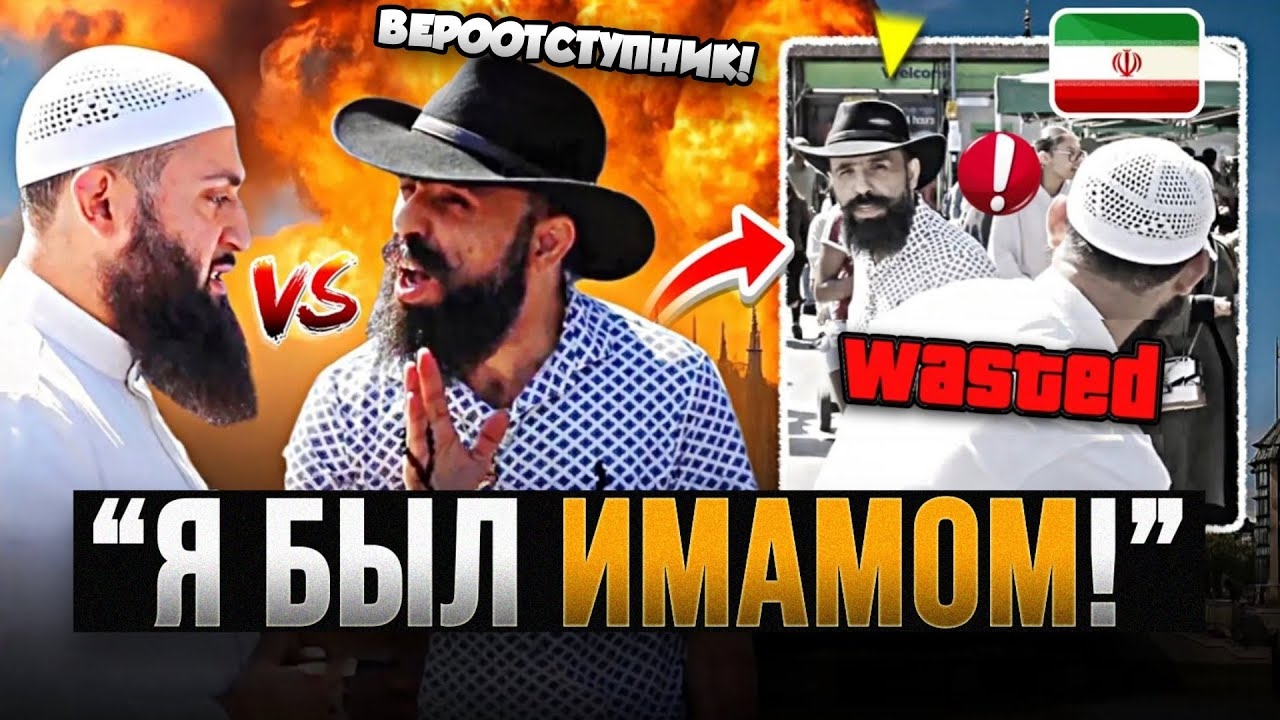«Прочитай аль-Фатиху прямо сейчас!» ✝️🔥 Бывший мусульманин-христианин бросает вызов мусульманину !