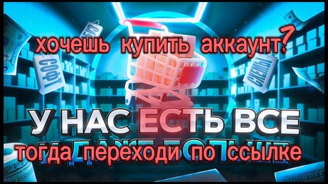 покупай