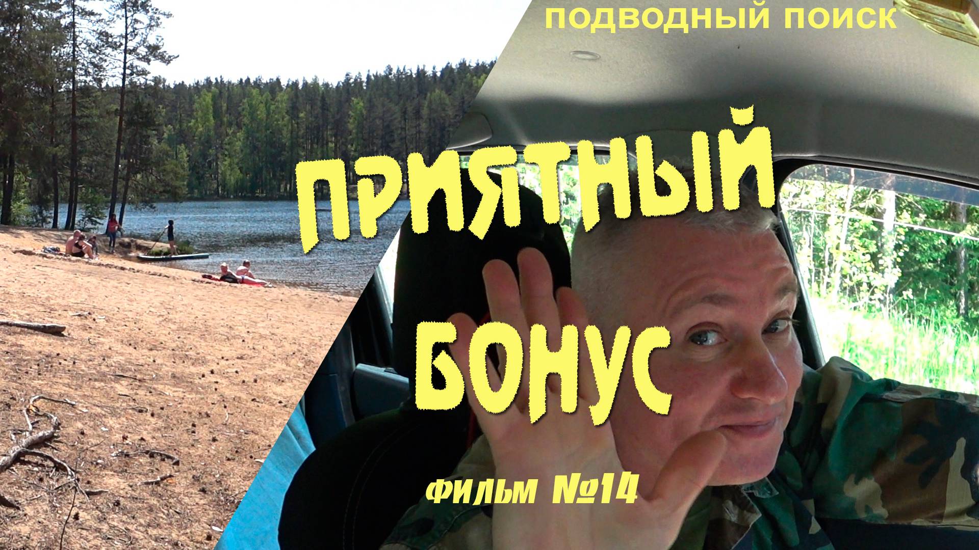 Подводный поиск фильм-14