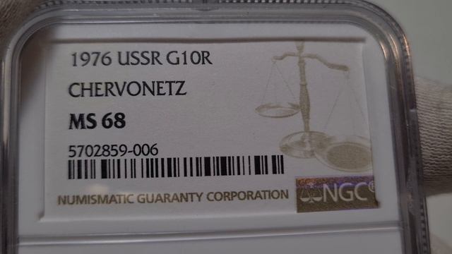 Червонец Сеятель 1976 в слабе NGC MS68