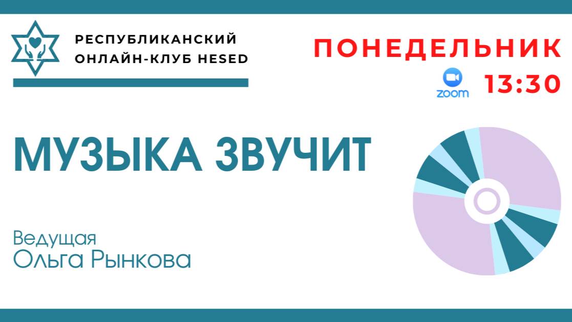 Музыка
