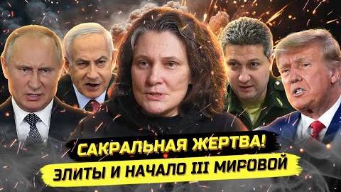 ⚡️МОНТЯН: ФРОНТ, ИЗРАИЛЬ, BLM, ЭПШТЕЙН И III МИРОВАЯ