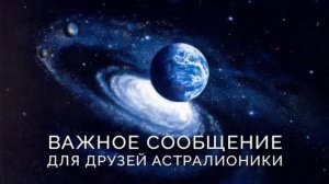 Обращения к друзьям канала