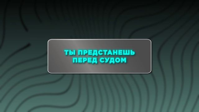 Легкие деньги - ловушка