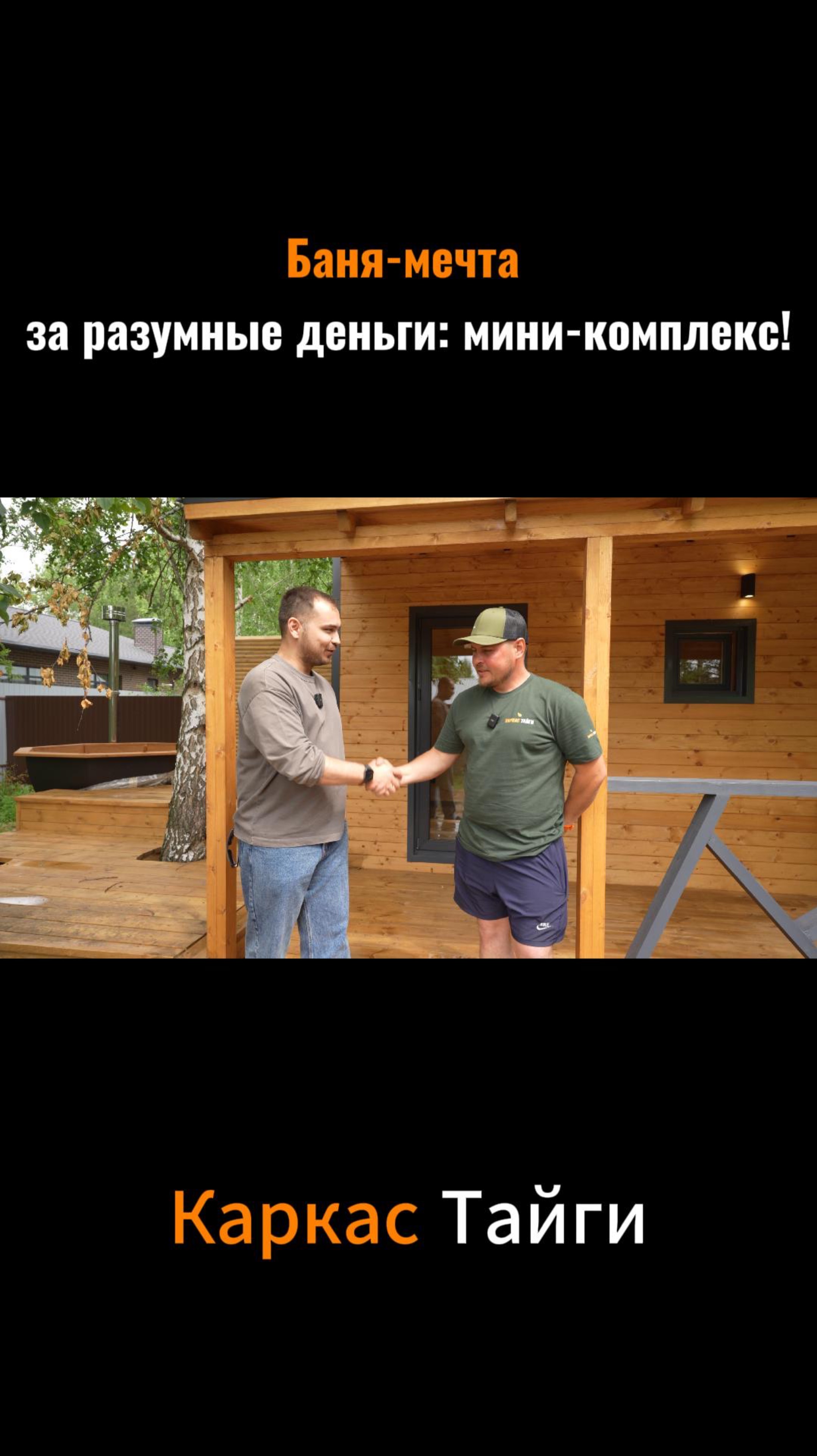 Баня мечта