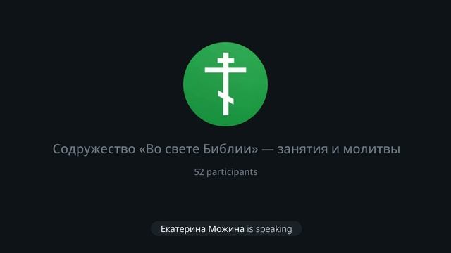 Канон о болящем. Екатерина Можина 17.06.2025