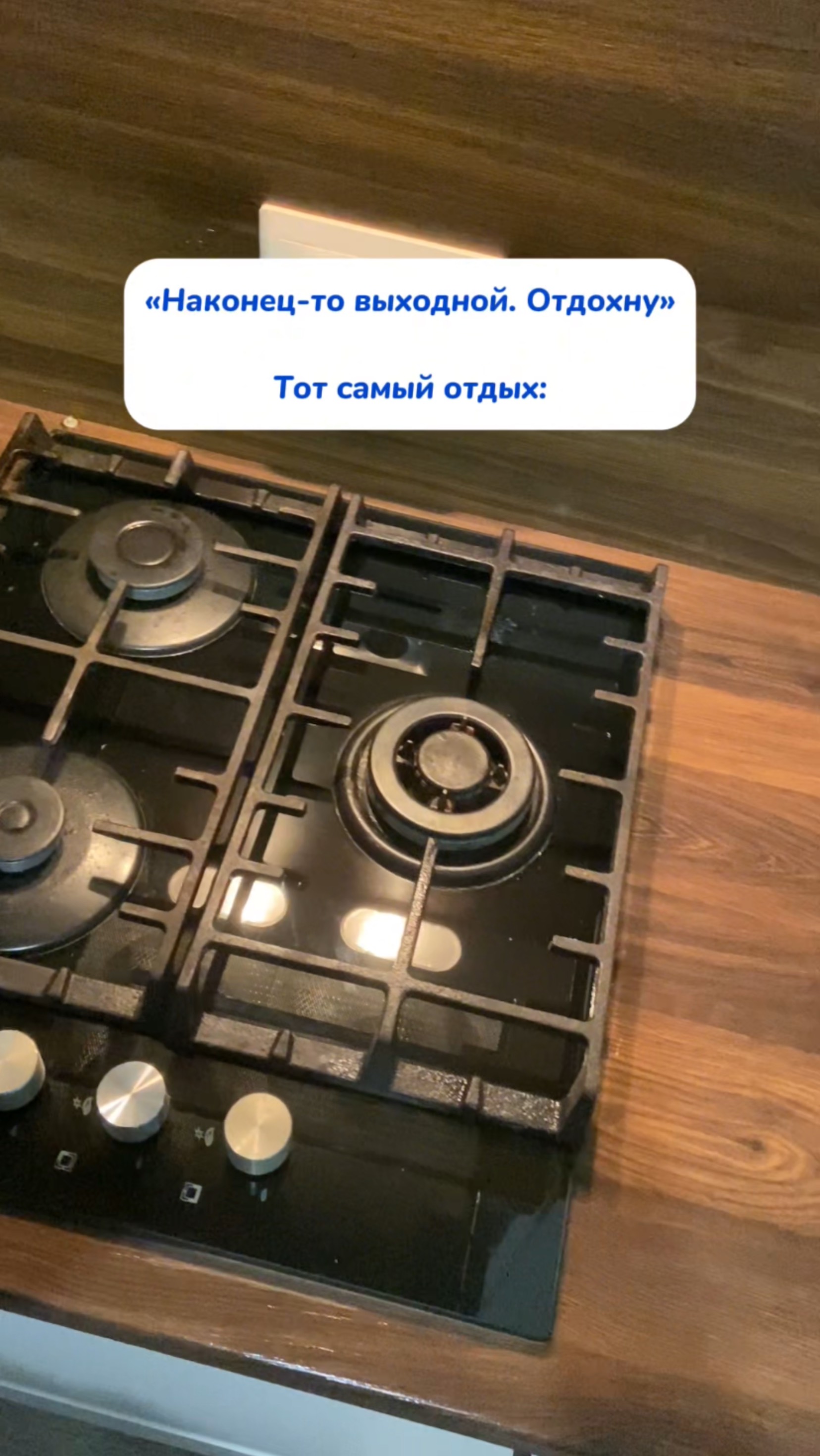 Выходные