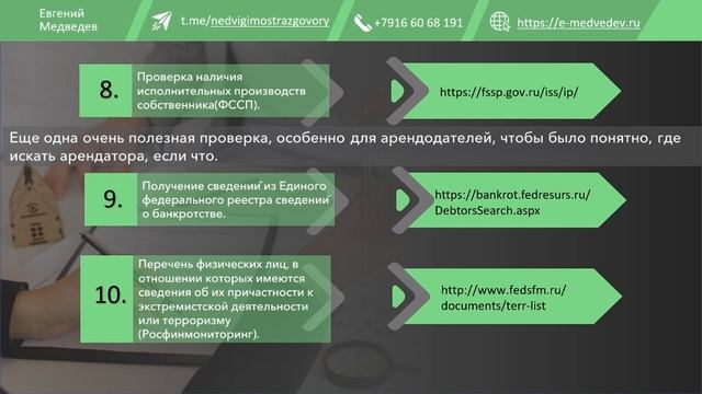Сервисы проверки недвижимости