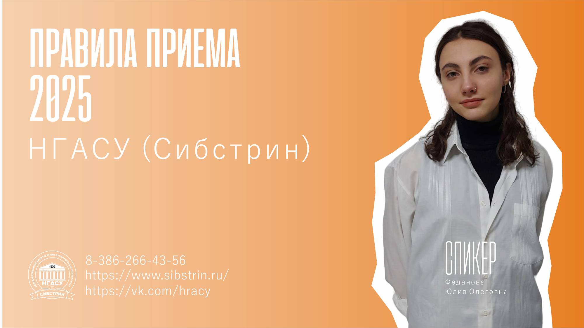 Специальный выпуск №3 Особенности поступления и правила приема 2025