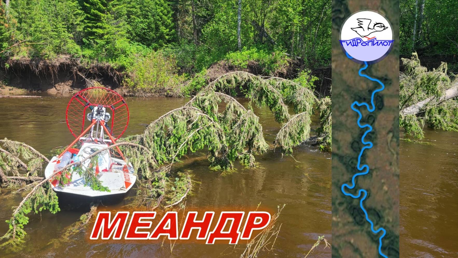 Меандр