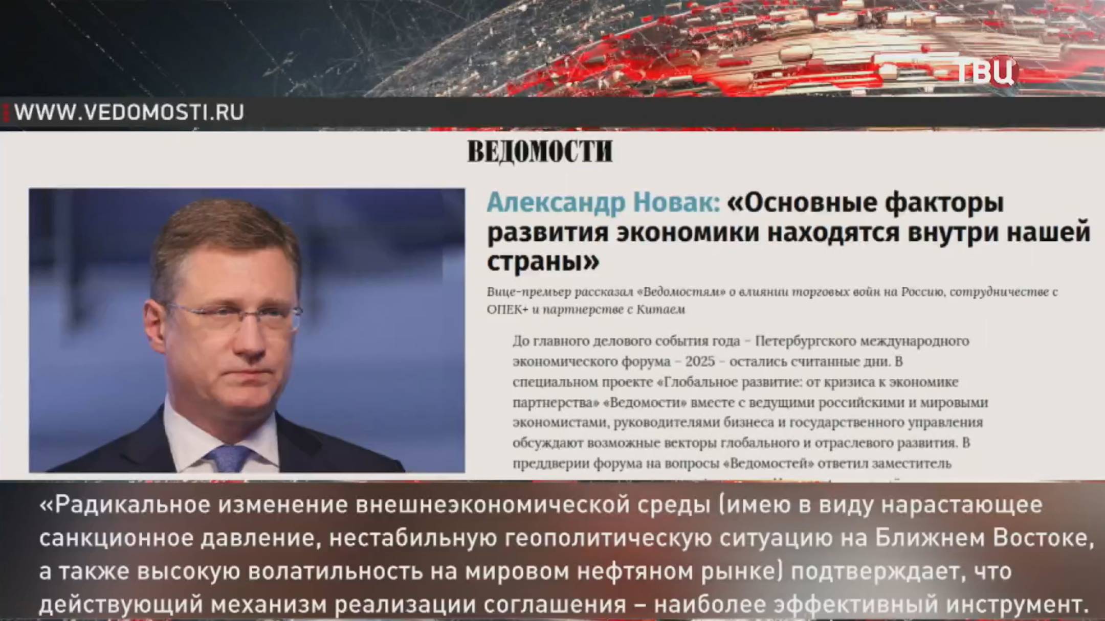 Новак заявил о начале постепенного охлаждения экономики / События на ТВЦ
