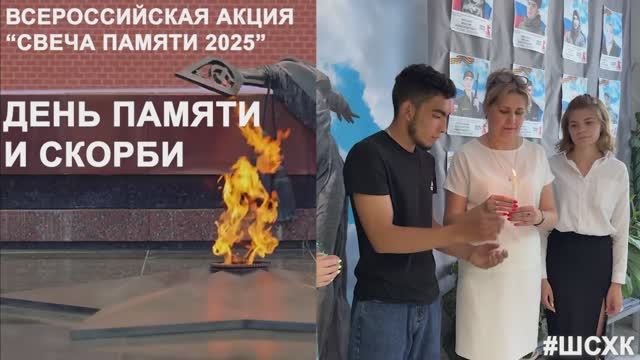 СВЕЧА ПАМЯТИ