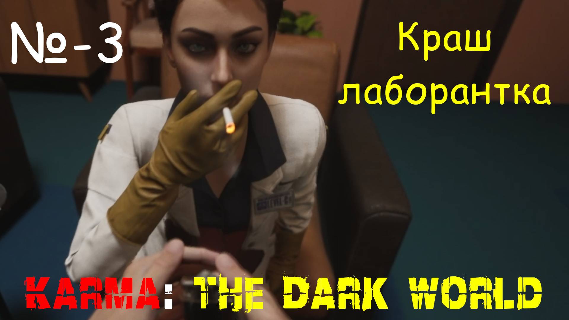 KARMA - The Dark World