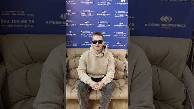 Отзыв о лазерной коррекции зрения в клинике "Зрение Новосибирск", 88001009876