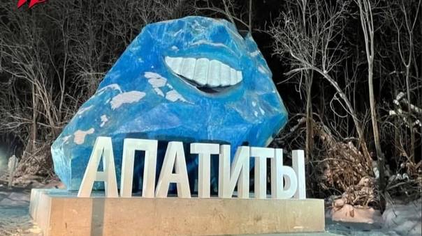 Апатиты