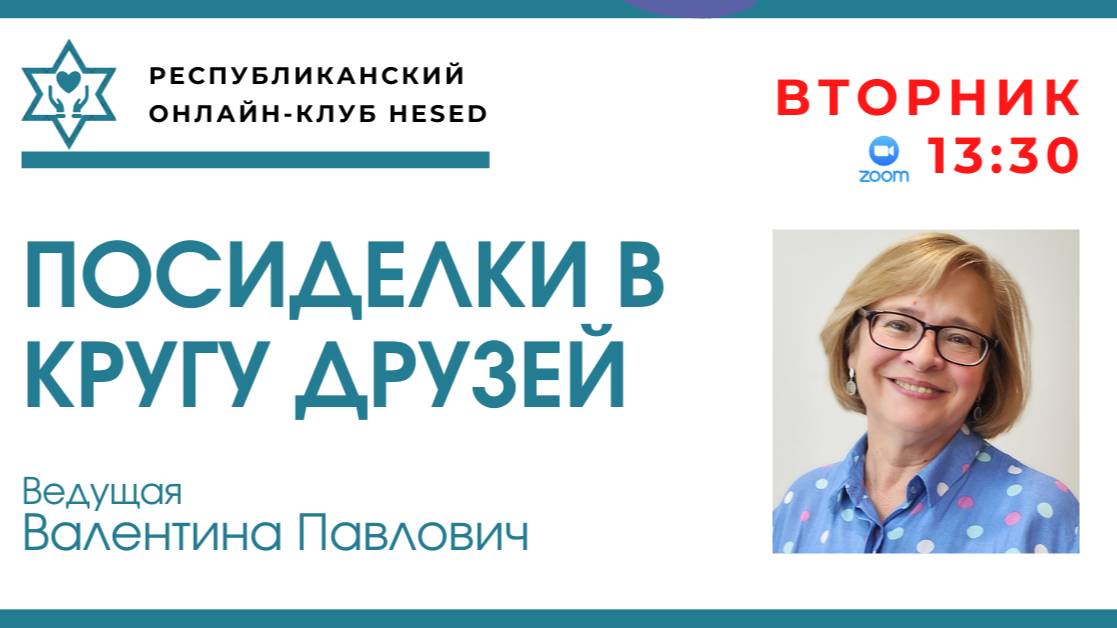Посиделки в кругу друзей