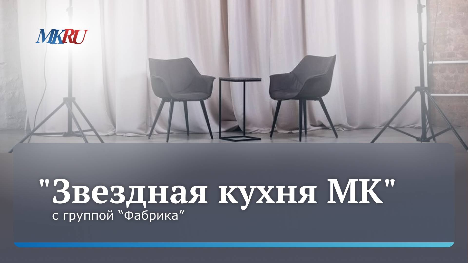 Группа “Фабрика” рассказала о ситуации на гастролях