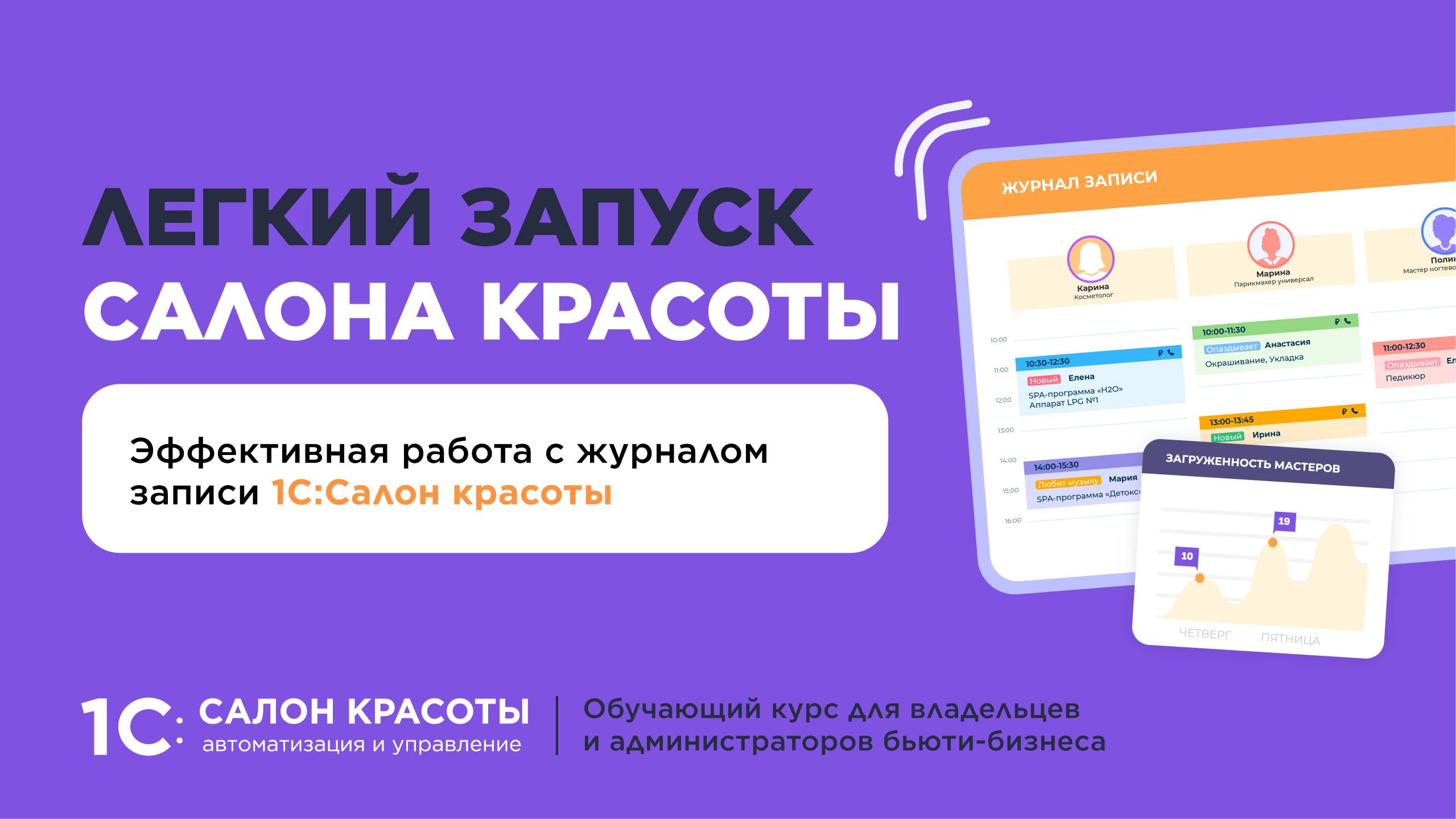 Академия 1С:Салон красоты